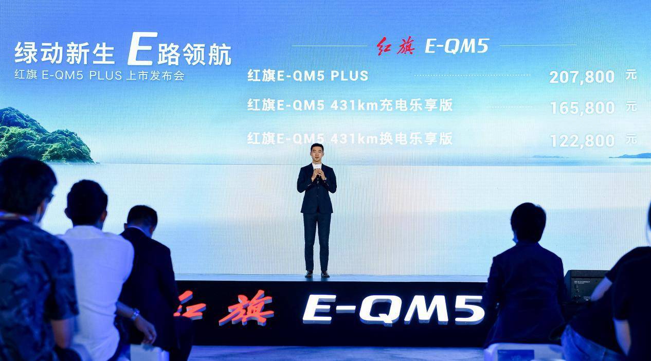 绿动新生 E路领航 红旗E-QM5 PLUS东区上市发布会南京举行_搜狐汽车_搜狐网