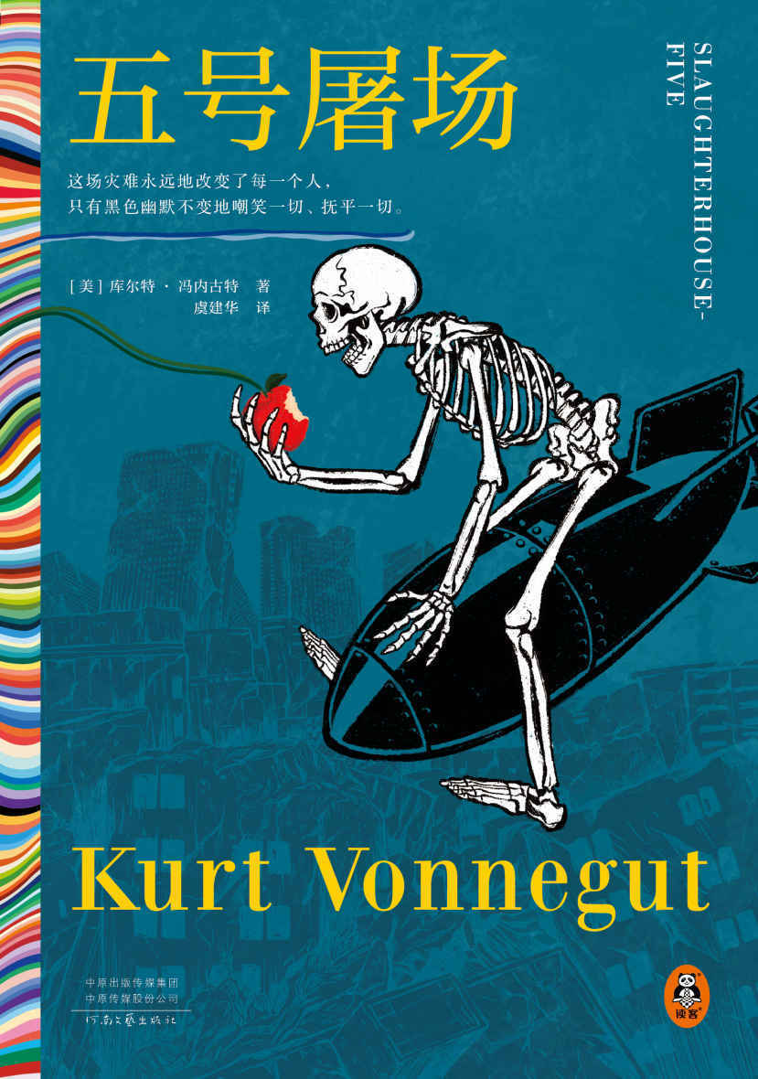 《五号屠场》库尔特·冯内古特epub-azw3-mobi-txt-pdf 电子书_灾难_多丽丝·莱辛_一个人