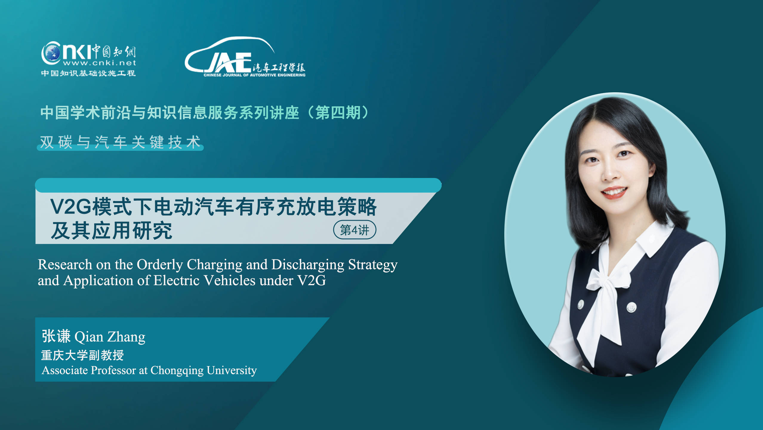 直播预告：《V2G模式下电动汽车有序充放电策略及其应用研究》_搜狐汽车_搜狐网