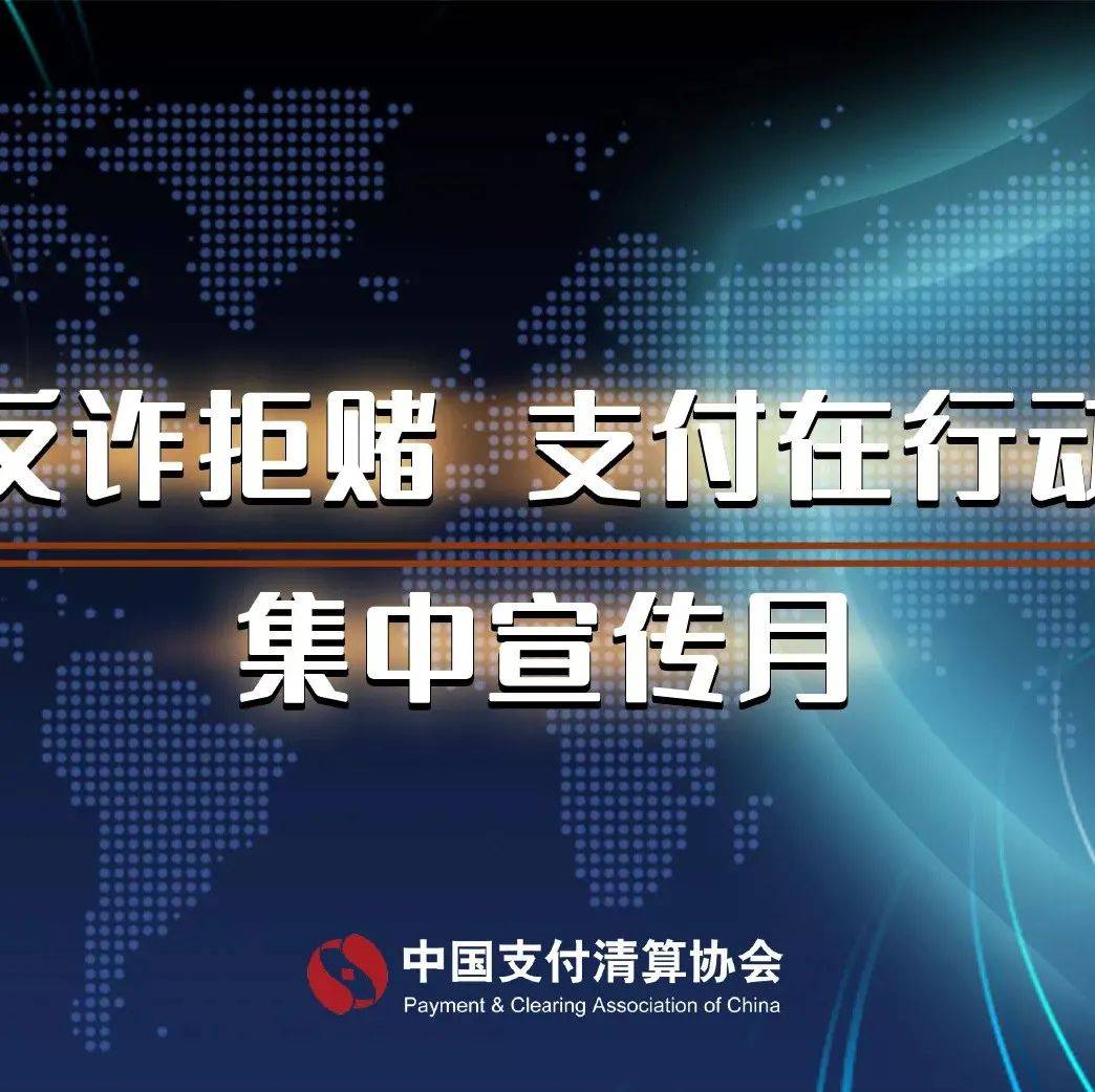 【反诈拒赌 支付在行动】 守护老幼 远离欺诈” 老年人防范欺诈案例分行泰州南京银行