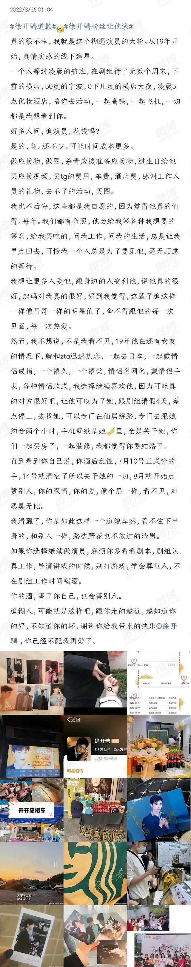 徐开骋被爆与张天爱交往时已有女友 恋情风波或累及待播剧 录音 詹宇婧 作品