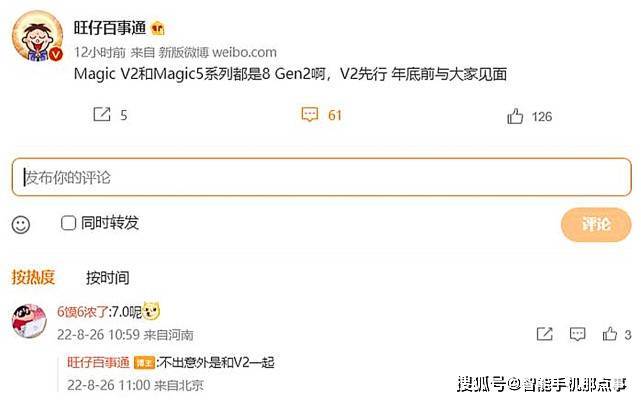 荣耀Magic5进一步被确认：骁龙8 Gen2+新系统版本，明年Q1发_手机_新机_方面
