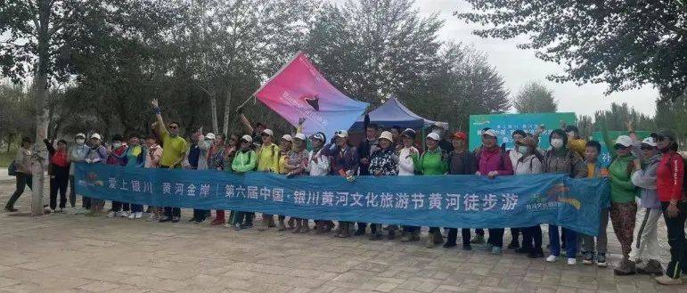 爱上银川·黄河金岸丨2022中国·银川第六届黄河文化旅游节黄河徒步游活动圆满结束黄沙古渡湿地游客 