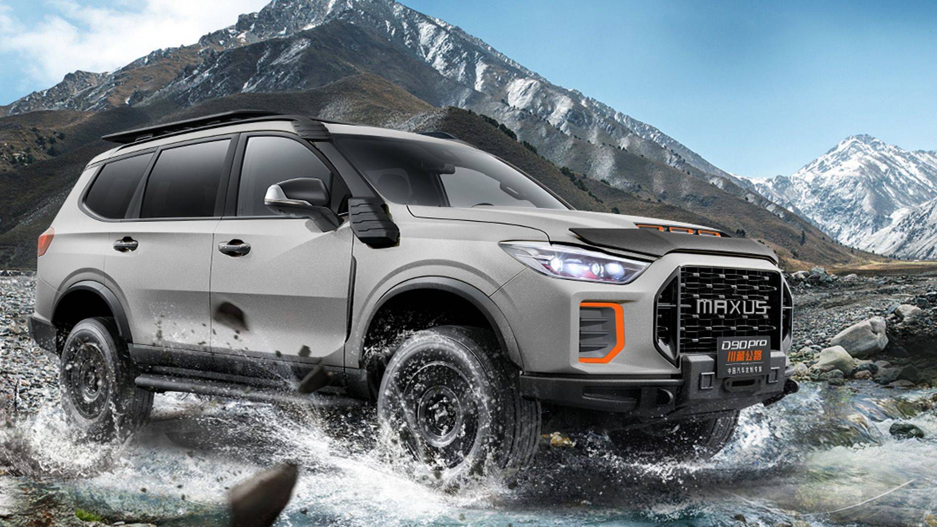 直击成都车展， D90 Pro川藏公路演绎“全新劲擎硬派全地形SUV”_搜狐汽车_搜狐网