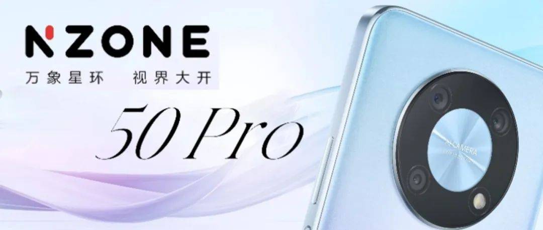 9月2日正式开售 | 中国移动发布首款5G“云手机”NZONE 50 Pro！_Pro_手机