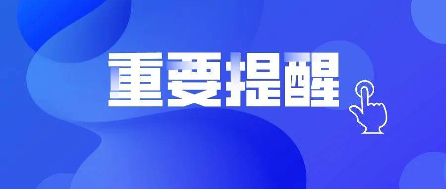 关于深圳市、成都市来（返）常人员健康管理的提醒_疫情_常州_申报