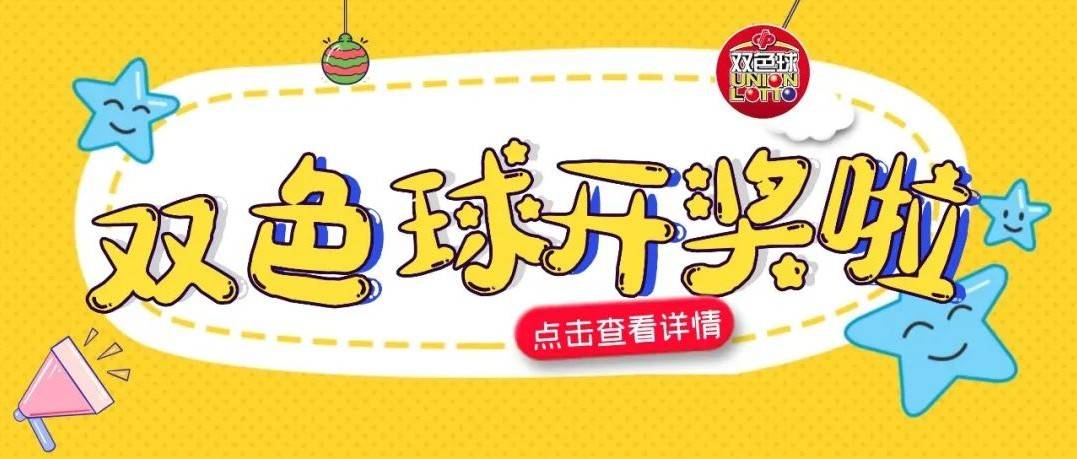 双色球22100期：开出11注一等奖，单注奖金687万元_元中得_金额_计奖