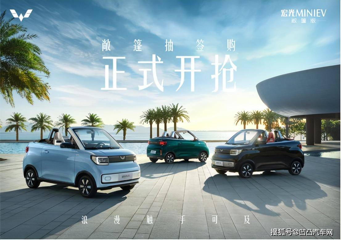 五菱MINIEV敞篷版配置曝光 年轻人的浪漫敞篷车开启抽签购_搜狐汽车_搜狐网
