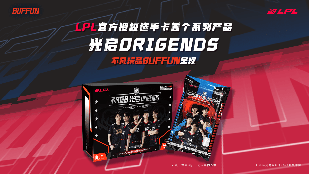不凡玩品BUFFUN携LPL选手卡打造本土收藏卡牌新文化_用户_工艺_赛事