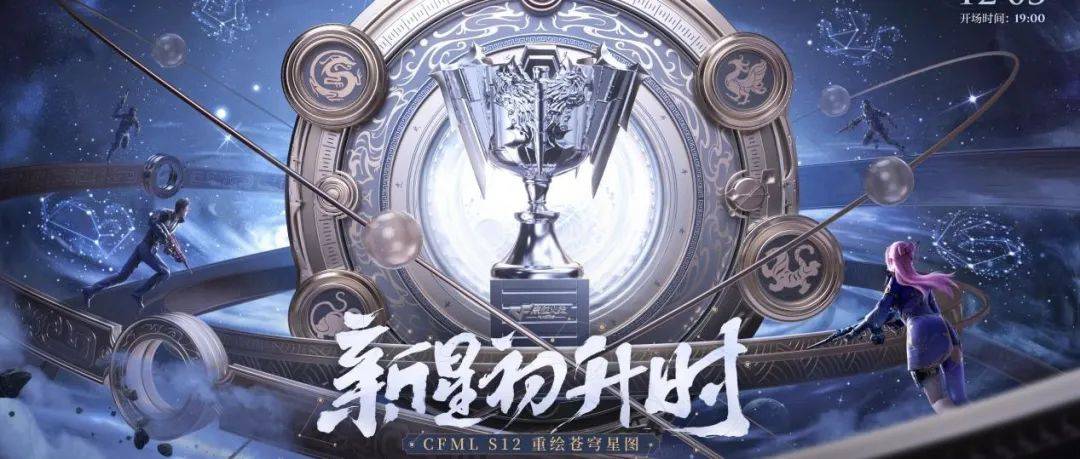 2022 CFML秋季职业联赛正式开赛，新星初升，群雄争芒丨穿越火线赛事_常规赛_参赛_队伍