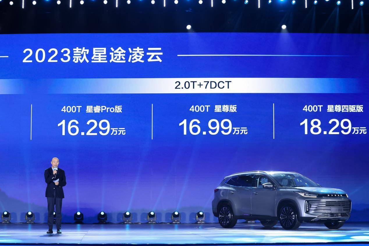 包揽CCPC“双冠性能王”，2023款星途凌云上市，售14.79万元起_搜狐汽车_搜狐网