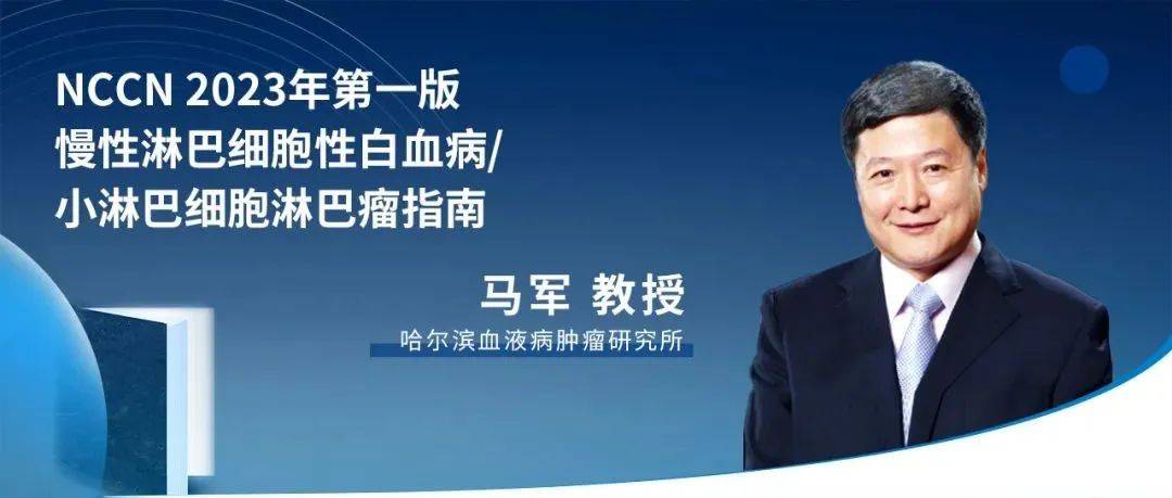 知所从来，方明所往：2023 V1 NCCN CLL/SLL 指南更新（治疗篇）_伊布_方案_维奈