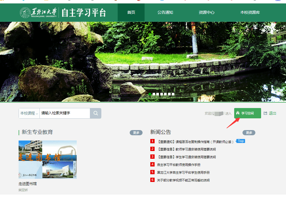 黑龙江大学自主学习平台电脑端登录简要说明【学生用】_校园网_hlju_密码