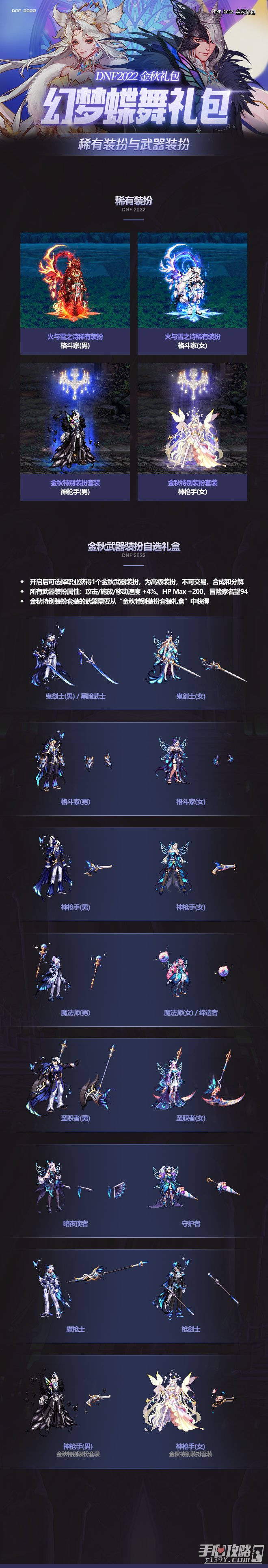 《DNF》2022国庆套时装外观一览_蝴蝶_花朵_元素