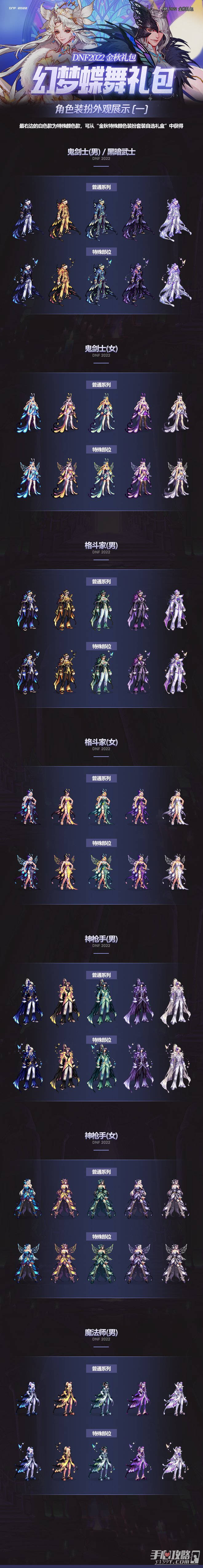 《DNF》2022国庆套时装外观一览_蝴蝶_花朵_元素