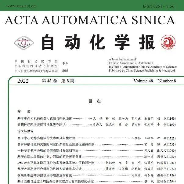 【CAA期刊】IEEE/CAA JAS 第9卷 第8期_of_and_deep