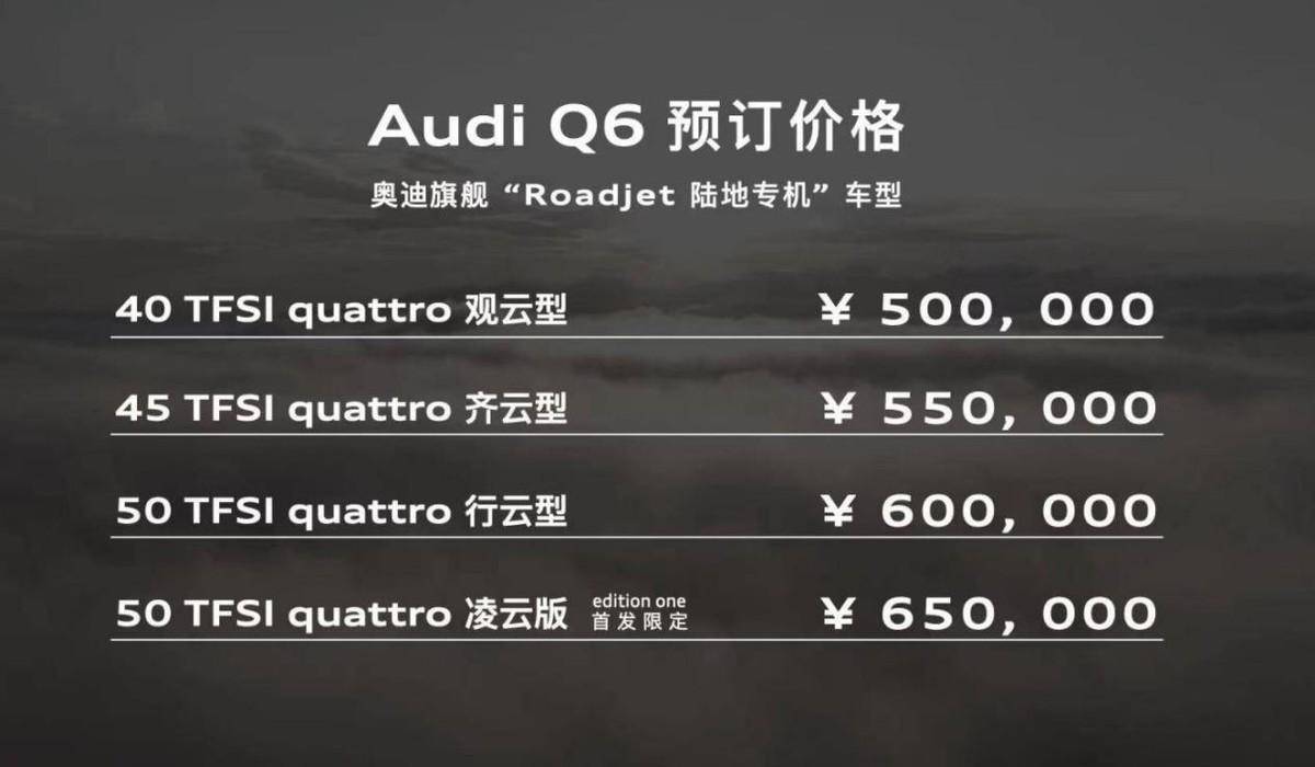 还没上市就先降4万！上汽奥迪Q6 45.96万起售，截胡国产X5？_搜狐汽车_搜狐网