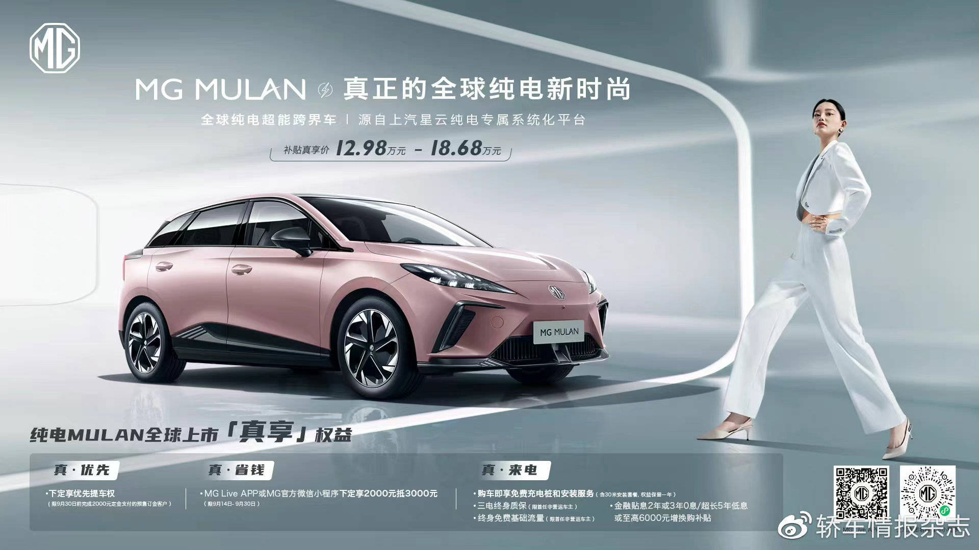 MG MULAN全球同步上市 补贴真享价12.98万元-18.68万元_搜狐汽车_搜狐网