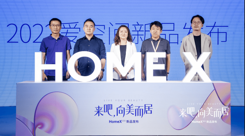 爱空间2022 HomeX新品正式发布，重新定义幸福居住之美_home-x_全屋_闫佳