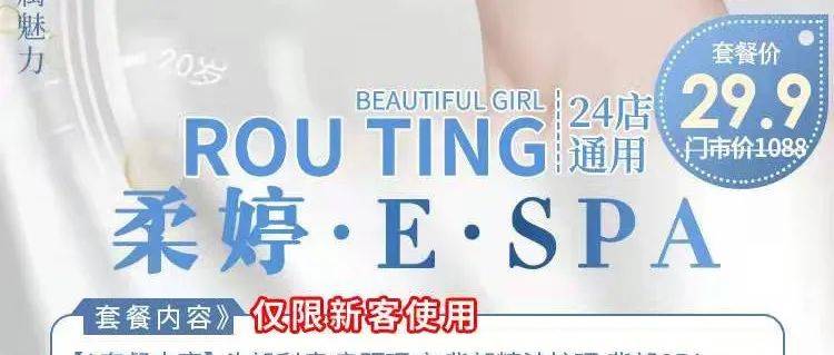 【多店通用 | 柔婷SPA】29.9元享145分钟背部精油护理+背部SPA+暖宫养生灸_套餐_须知_内容