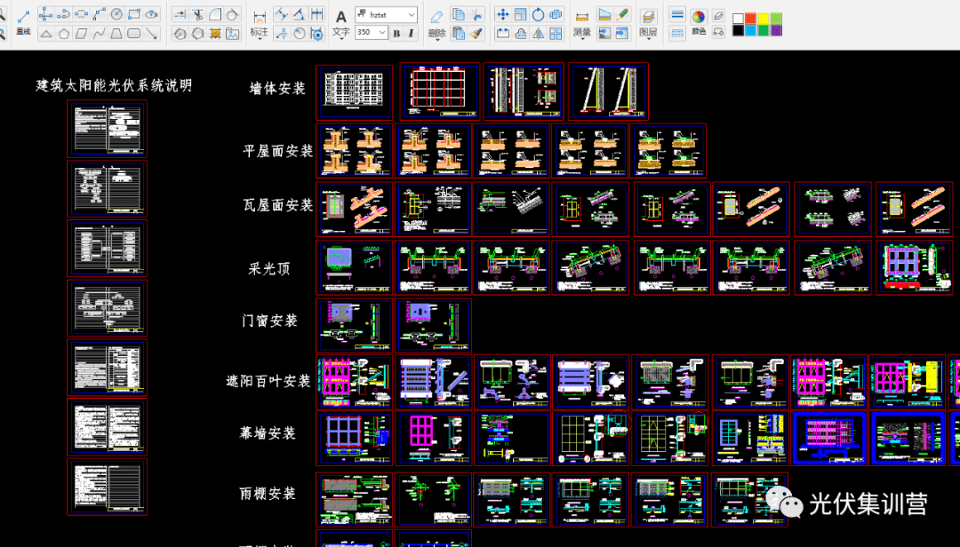 光伏 | BIPV各种模式安装CAD图纸_公众_集训营_图纸