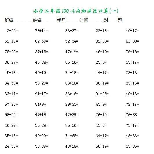 二年级100以内加减法口算题，培优辅导17套！_ling_qu_liao