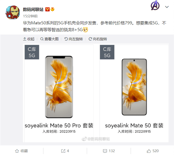 消息称华为Mate50 5G手机壳将同步发售：价格799元_保护_系列_套装