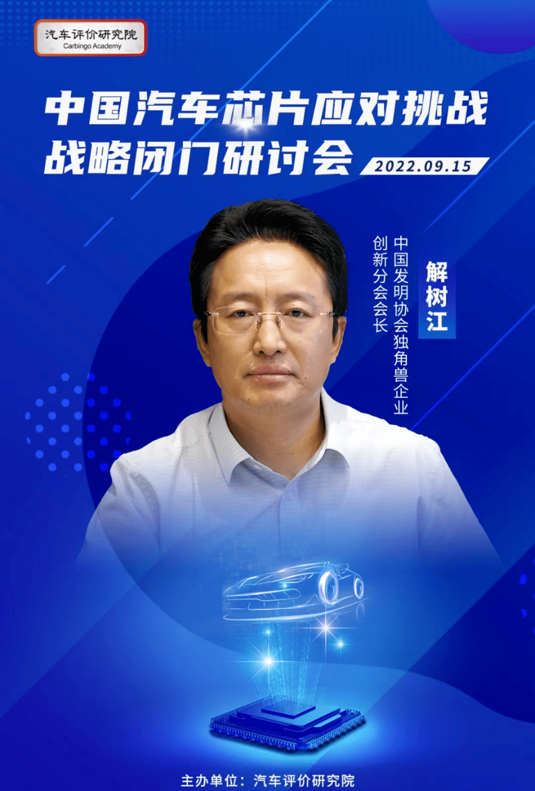 解树江 2022中国芯片独角兽企业分析报告 汽车芯片应对挑战战略研讨会 搜狐汽车 搜狐网