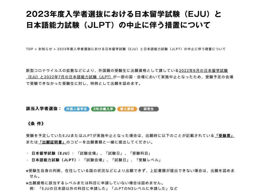 2023日本考学变更｜多摩美术大学・武藏野美术大学——部分学生凭JLPT准考证可以出愿_东艺_专访_要求
