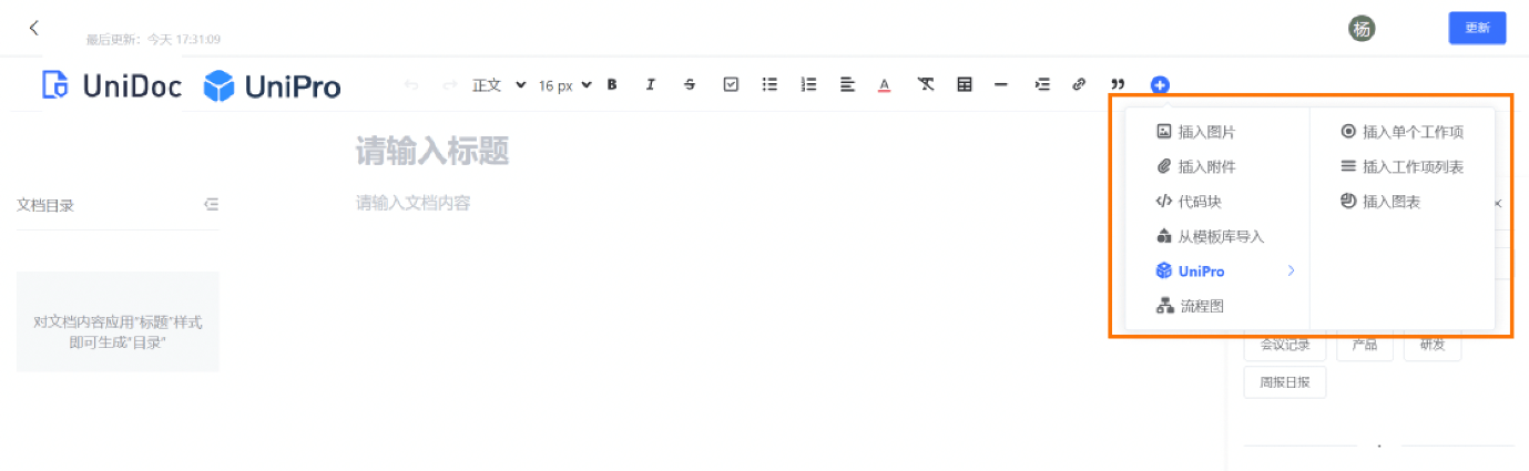 从有效到高效 UniPro特色功能帮研发团队加强沟通协作_工作_项目_问题