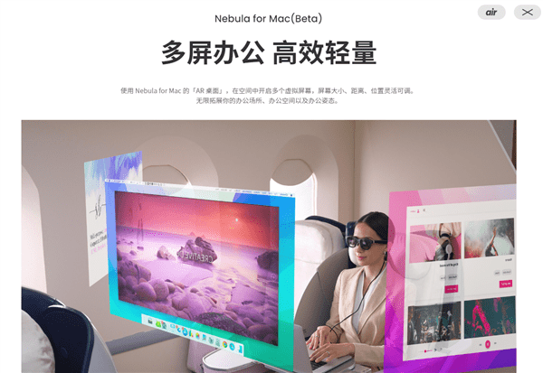办公方便了 Nebula Mac版发布：支持开启多个虚拟屏幕_Nreal_Air_徐驰