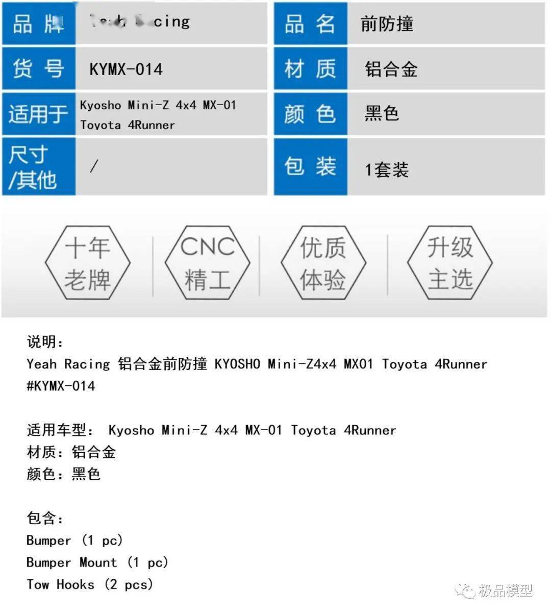 【新品上架】YR Mini-Z4x4 MX01 Toyota 4Runner 铝合金前防撞#KYMX-014_搜狐汽车_搜狐网