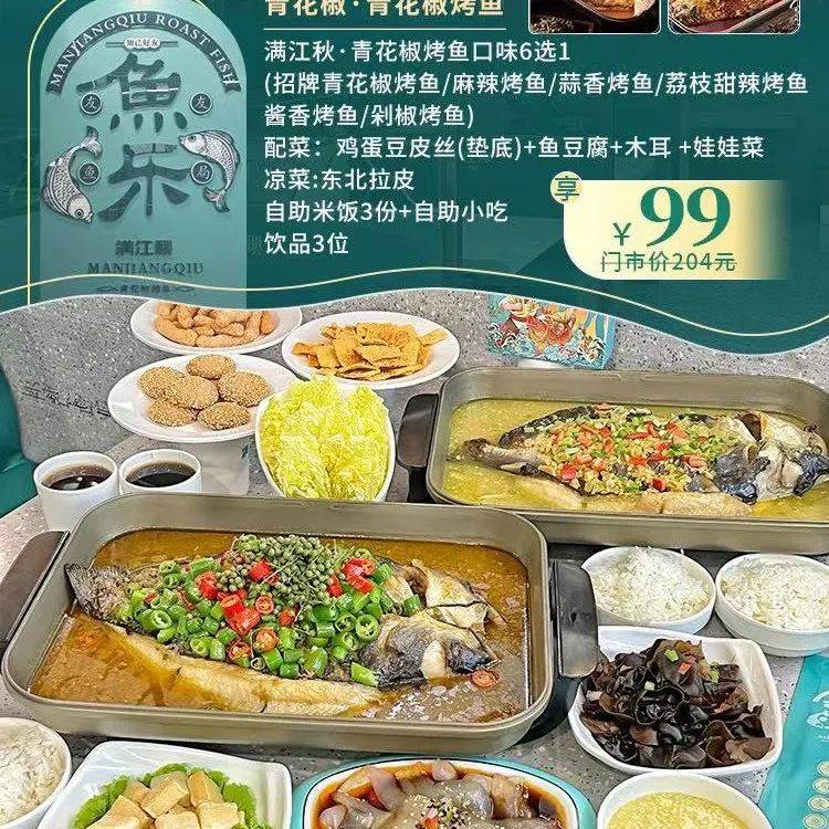 99元享门市价204元青花椒烤鱼套餐:青花椒烤鱼口味六选一鸡蛋豆腐丝鱼豆腐娃娃菜,还有自助小吃饮料米饭米粥不限量微信烤鱼娃娃菜