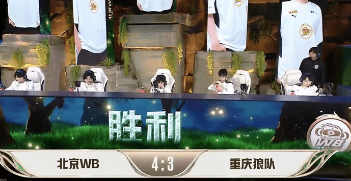 WB4-3战胜狼队完成复仇！全员状态拉满，有机会冲击冠军_泛电竞