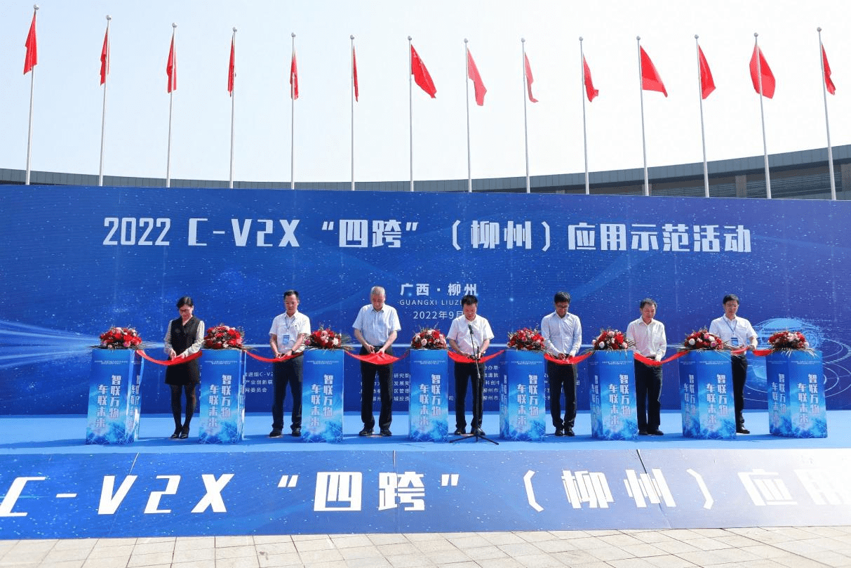 2022 C-V2X“四跨”（柳州）应用示范活动举办_协作_广西_中国