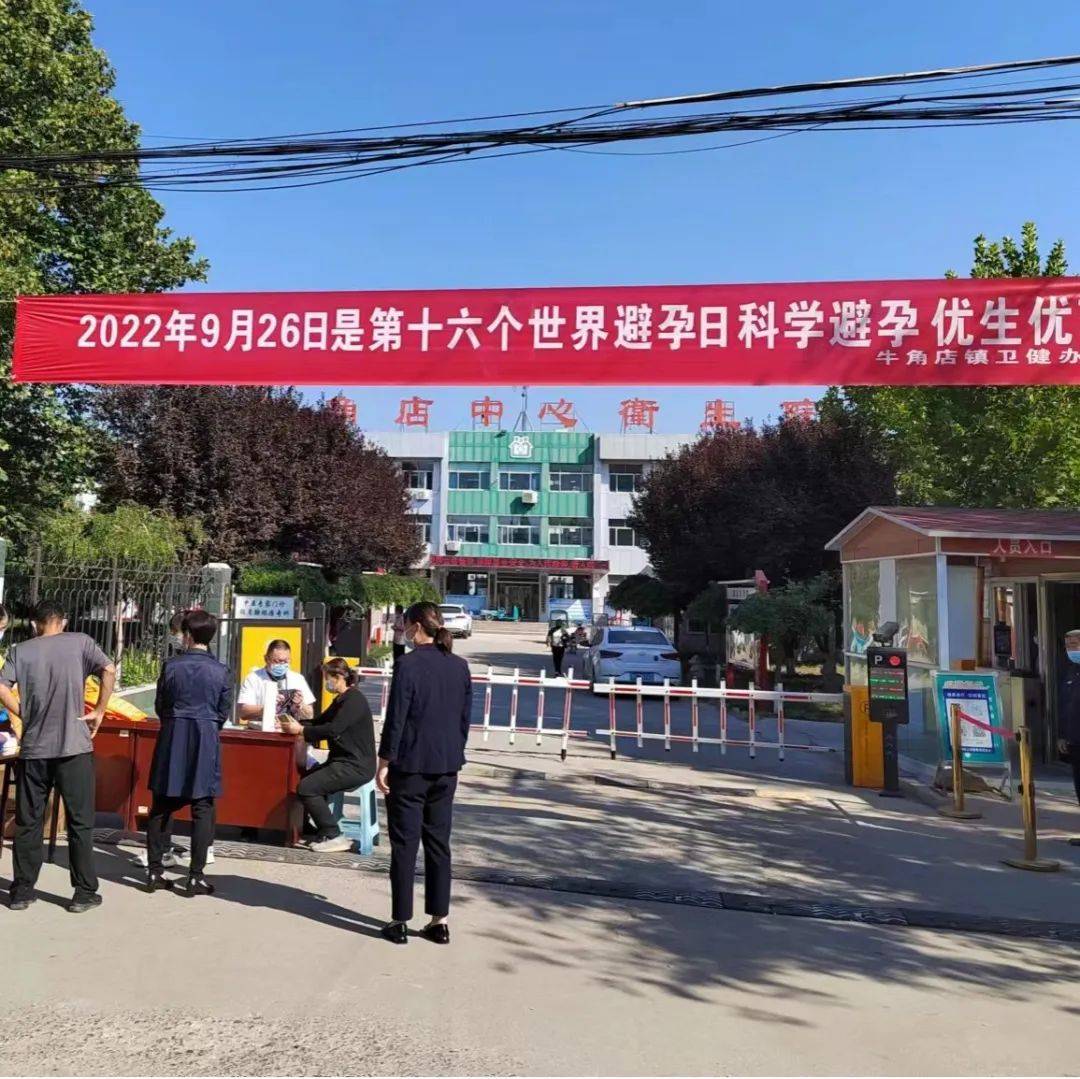 【践行黄河战略 守护群众健康】东阿县开展9·26“世界避孕日”主题宣传活动_生殖_避孕_宣传