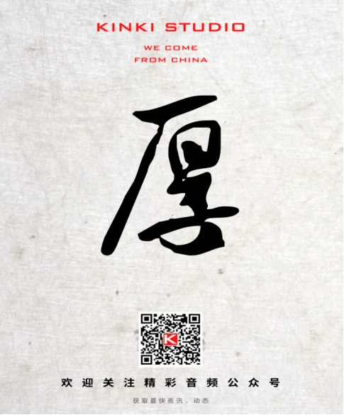 『新品发布』KINKI STUDIO精彩音频STUNNING系列2022全球发布会_旗舰_产品_先生