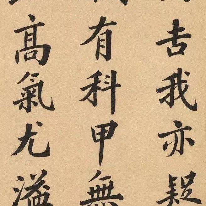 林则徐这大楷,气节尽显! 生活 事件 书画