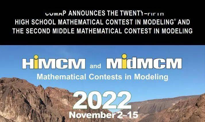 2022 HiMCM美国高中生数学建模竞赛报名开启_国际_含金量_比赛