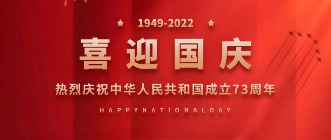 平顶山市信访局祝您国庆节快乐_平顶山市