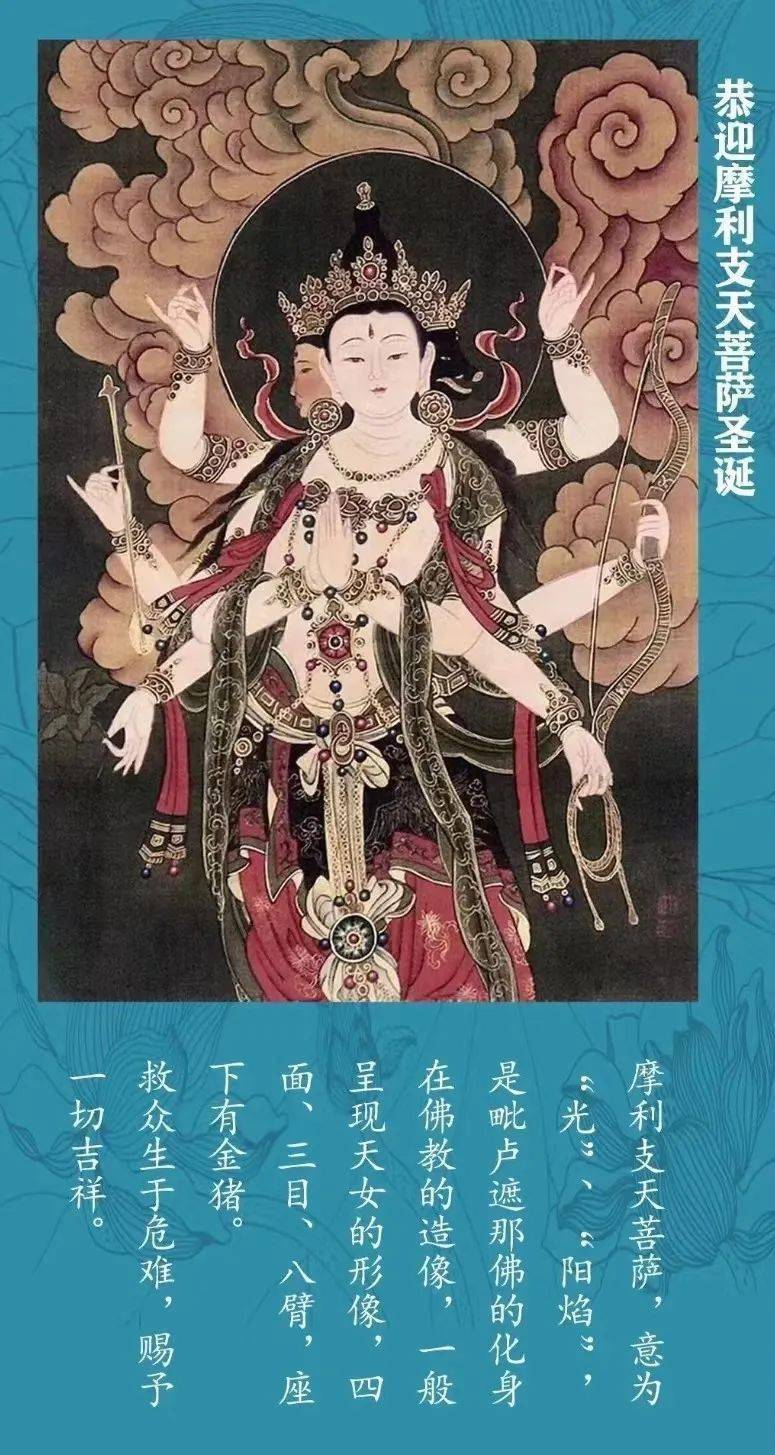 摩利支天菩萨｜满一切善愿，免一切厄难_天女_经典_形象