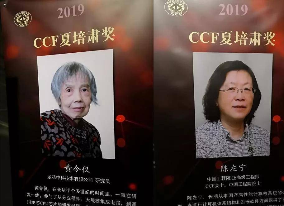 “芯片之母”黄令仪：摆脱西方芯片垄断，“龙芯3号”惊艳全球_研究_中国_团队