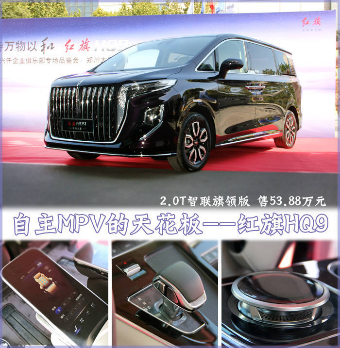 自主MPV的天花板 静态图解红旗HQ9_搜狐汽车_搜狐网