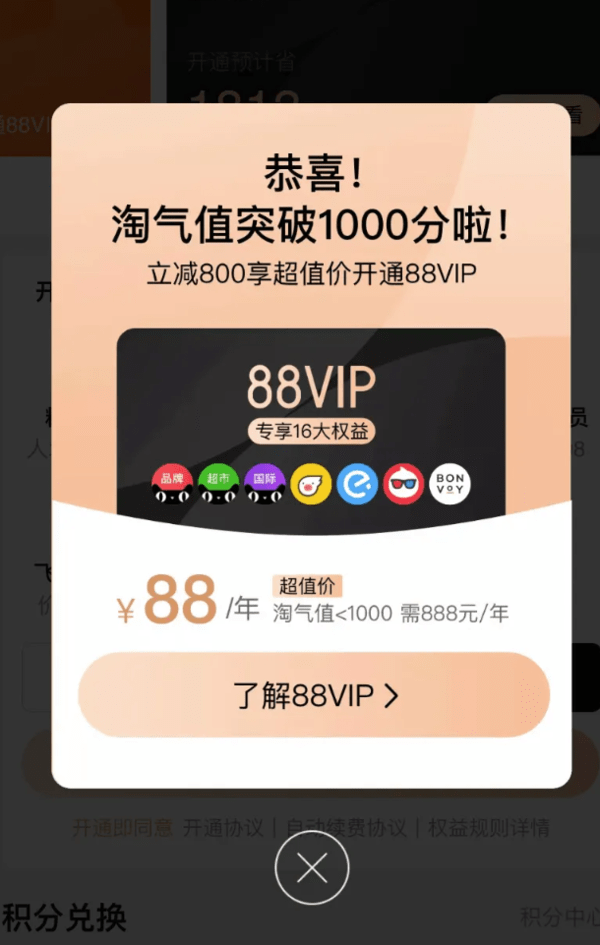 阿里88VIP被曝正内测接入腾讯视频会员 优酷：那我走？_全年_上线_折扣