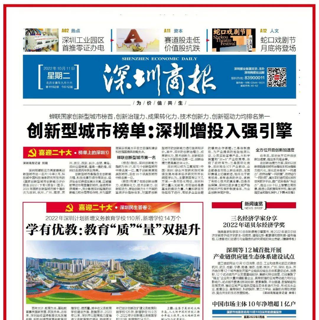 读深圳商报｜为价值共生（2022.10.11）_图片_微观世界_朋友