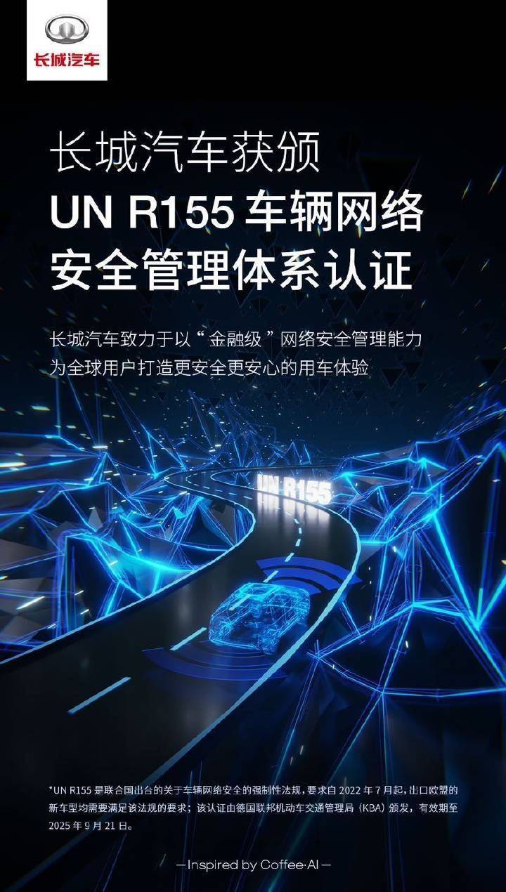 向海外市场合规迈出重要一步长城汽车获颁UN R155认证证书_搜狐汽车_搜狐网