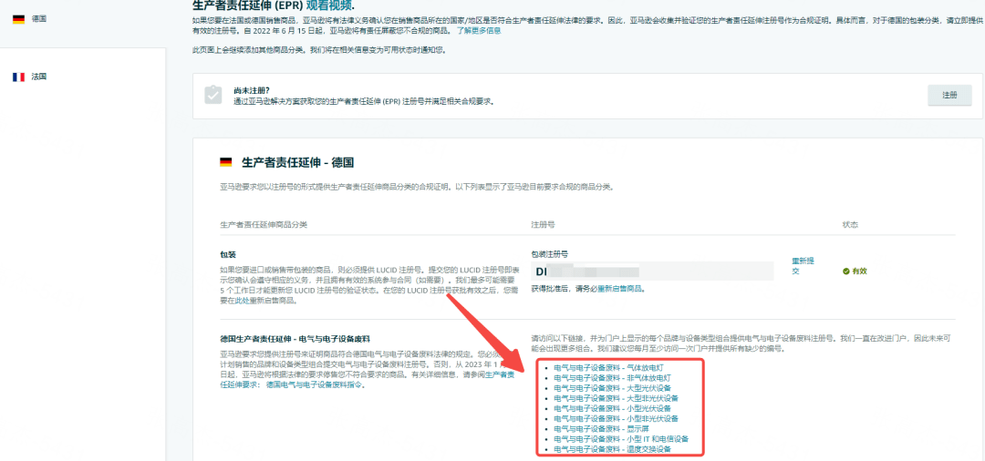 德国WEEE上传步骤及卖家答疑_品牌_亚马逊_WEEE-Reg