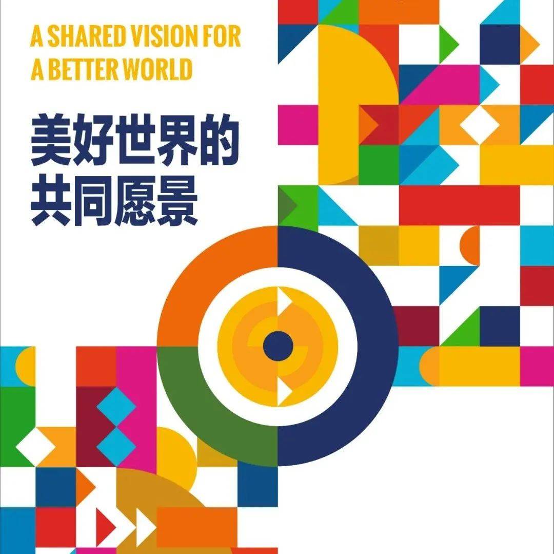 2022年世界标准日（美好世界的共同愿景）“SHARED VISION FOR A BETTER WORLD”_数字_全球_经济