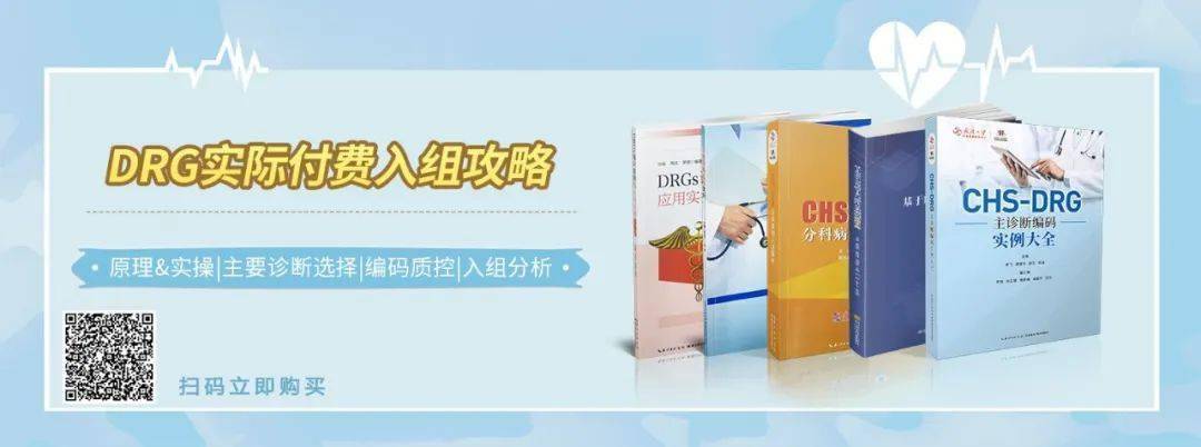 收藏！超全的DRG入门培训知识，都在这儿啦！_病例_服务_消耗