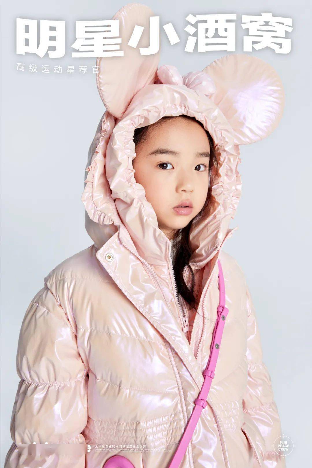 童装下半场，Mini Peace如何通过“高级”构建新增长_运动_品牌_时尚